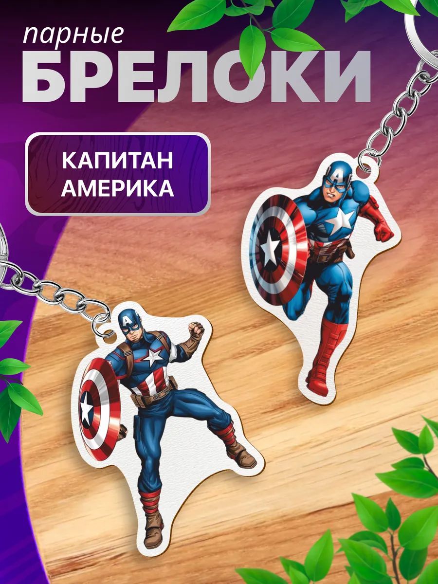 Брелок TREANT