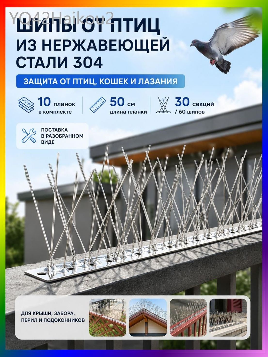 Отпугиватель визуальный