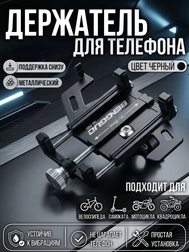 Держатель для телефона на велосипед, мотоцикл/ крепление на руль