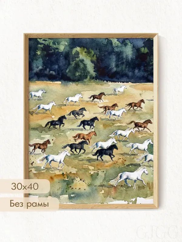 Постер для интерьера "Табун", 30х40см.
