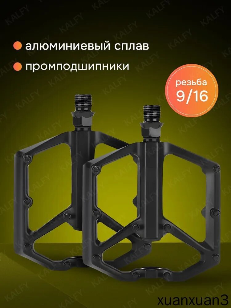 Педали для велосипедов на промподшипниках алюминиевые