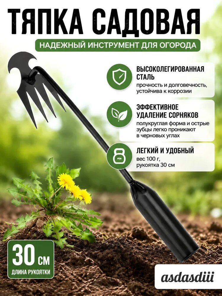 Тяпка 30 см рукоять, высоколегированная сталь
