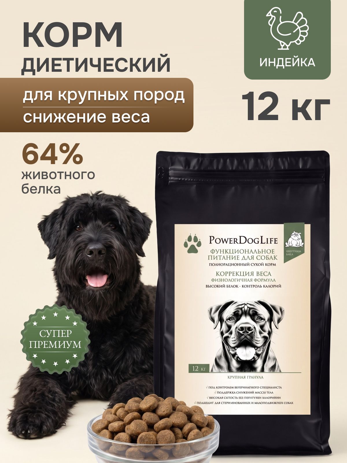 Корм сухой для снижения веса для собак крупных пород 12 кг "PowerDogLife"