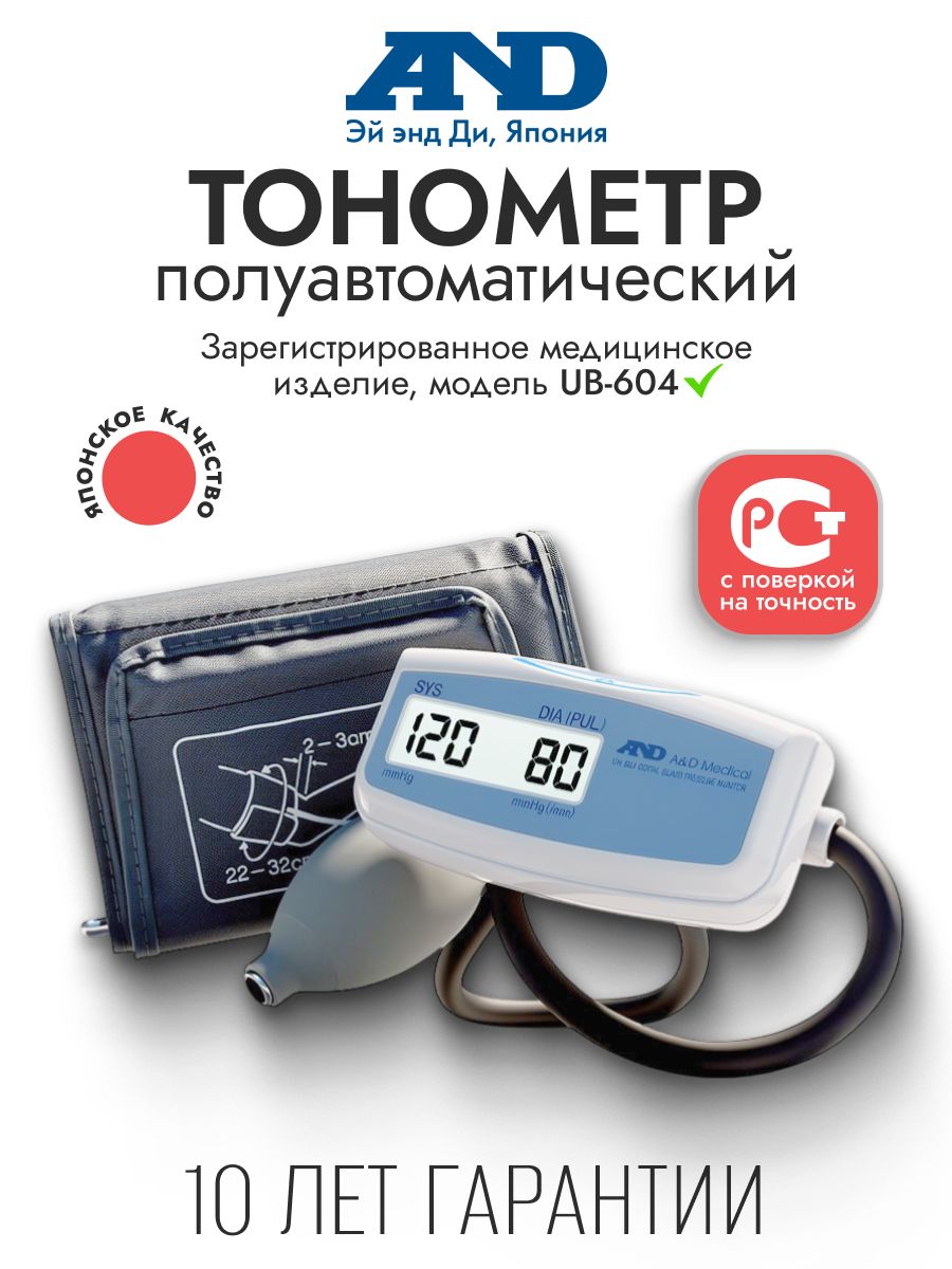 Полуавтоматический тонометр на плечо AND UA-604 манжета 22-32 см