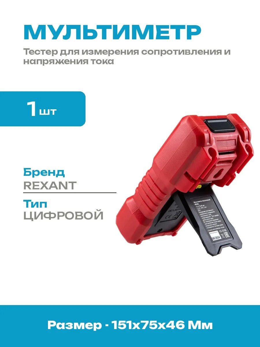 Измеритель тока и напряжения цифровой с автоотключением