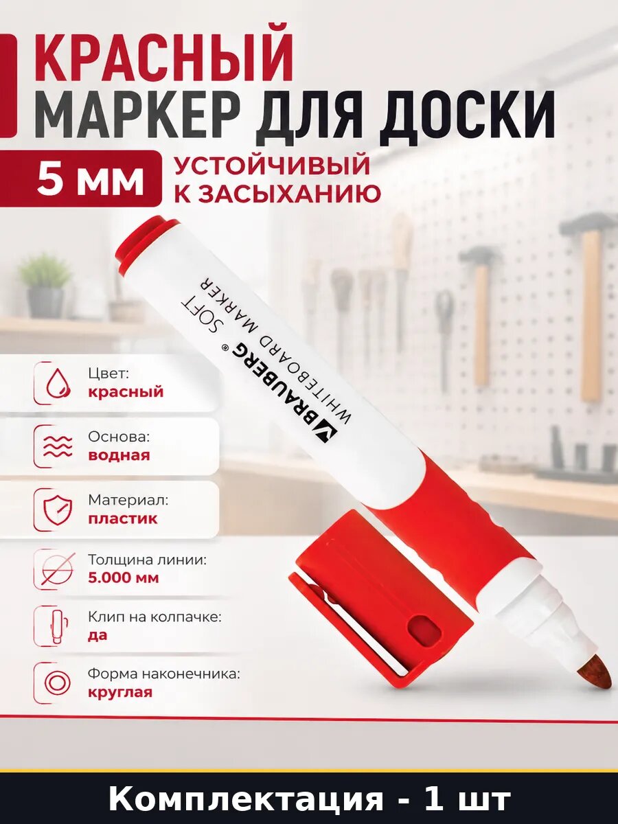 Красный маркер для доски 5 мм устойчивый к засыханию