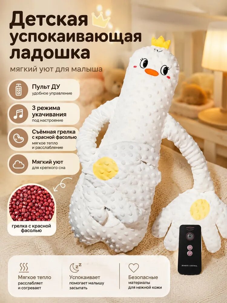 Комфортер Устройство, вызывающее сон, мягкая игрушка 60 см, белый, для девочек и мальчиков