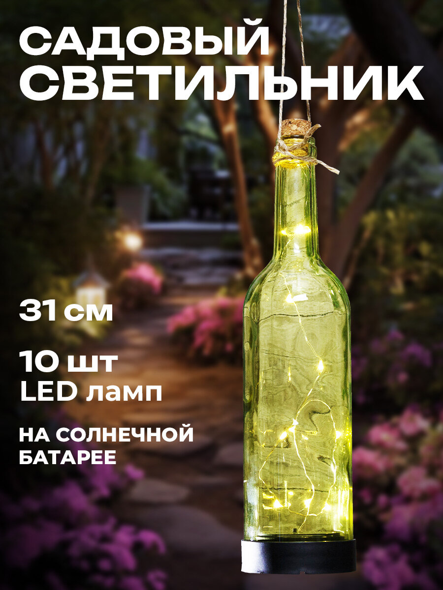 Садовый светильник - бутылка Solar Firefly на солнечной батарее 31 см, 10 теплых белых LED ламп, оливковый IP44