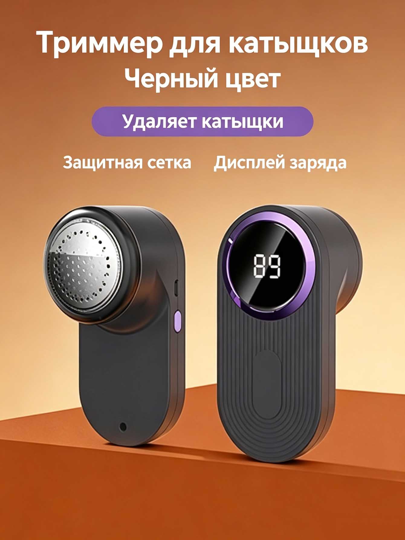 Триммер для удаления катышков с одежды Триммер для удаления катышков с одежды