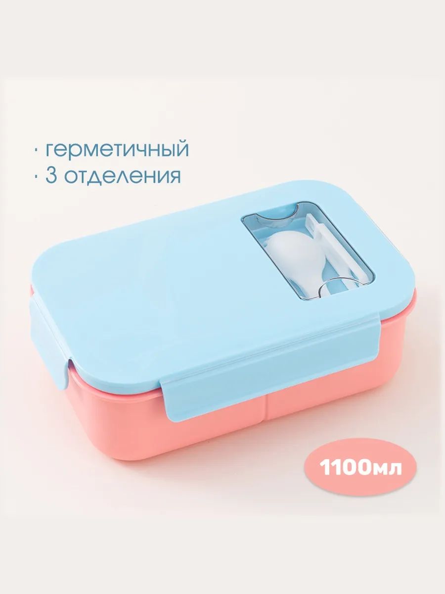 Ланч-бокс контейнер для еды 1100 мл