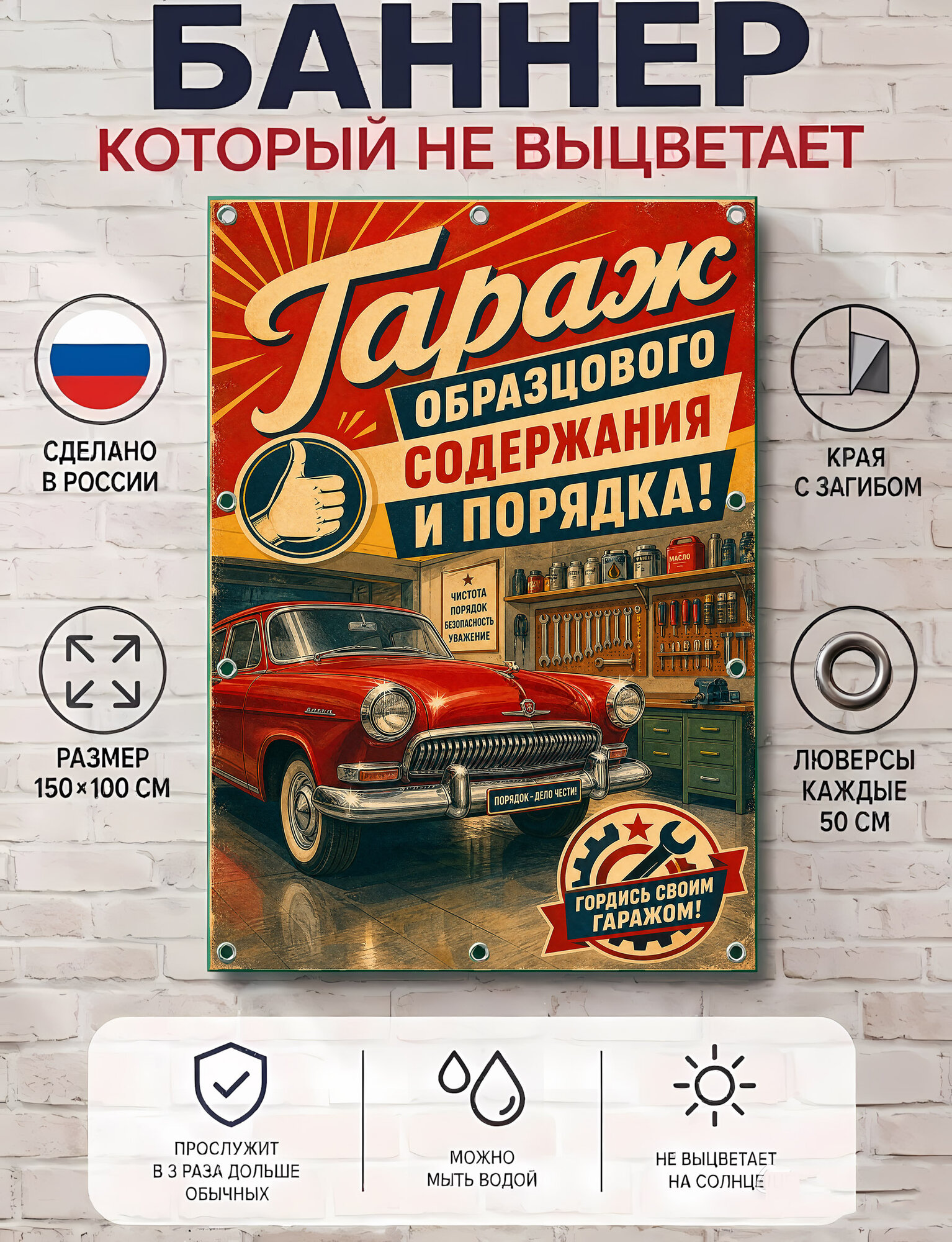 Гараж образцового содержания и порядка вывеска баннер 100*150 см. с люверсами