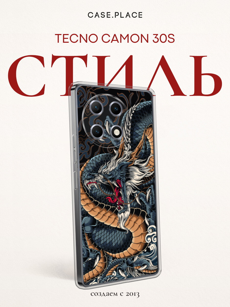 Чехол на Tecno Camon 30S / Текно Камон 30S с принтом С Драконом