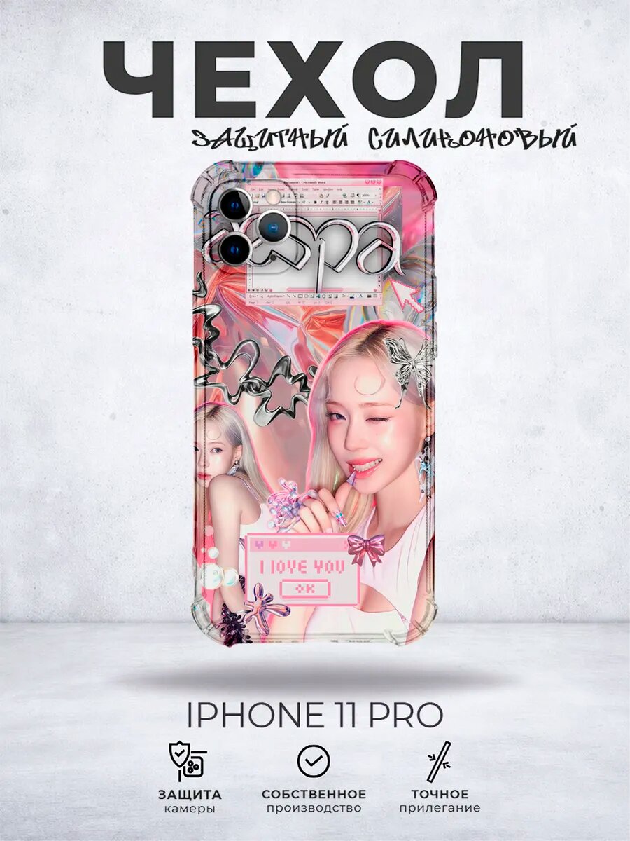 Чехол на iPhone 11 Pro Aespa Эспа