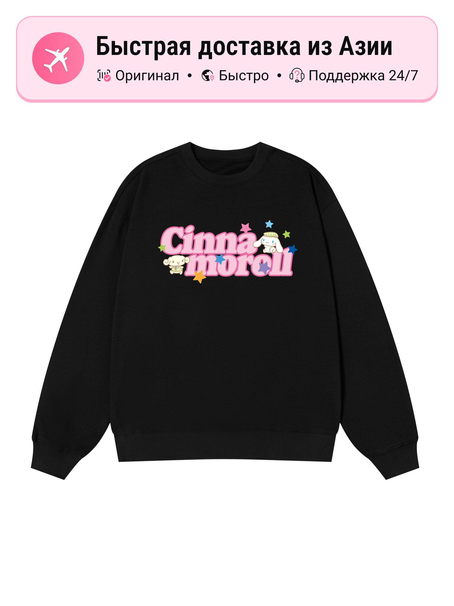 Толстовка Sanrio Sanrio x Cinnamoroll, 1 шт.