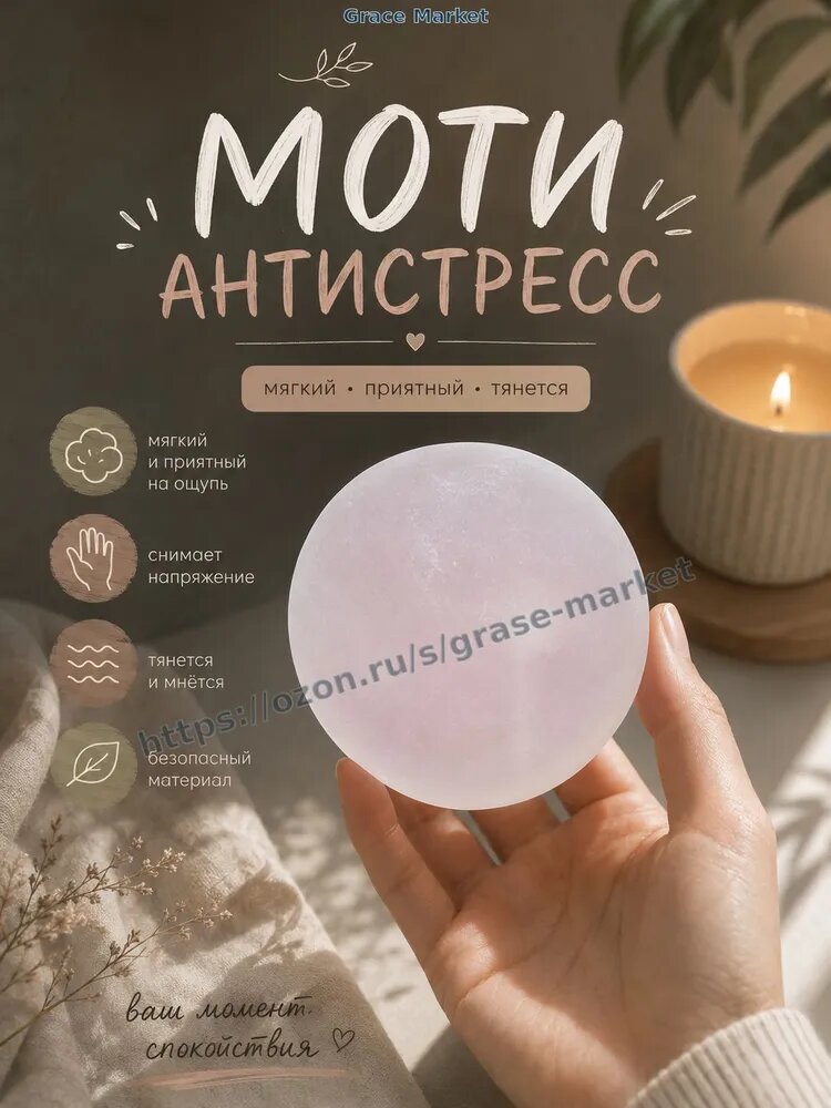 Антистресс Моти розовый, суперэластичный