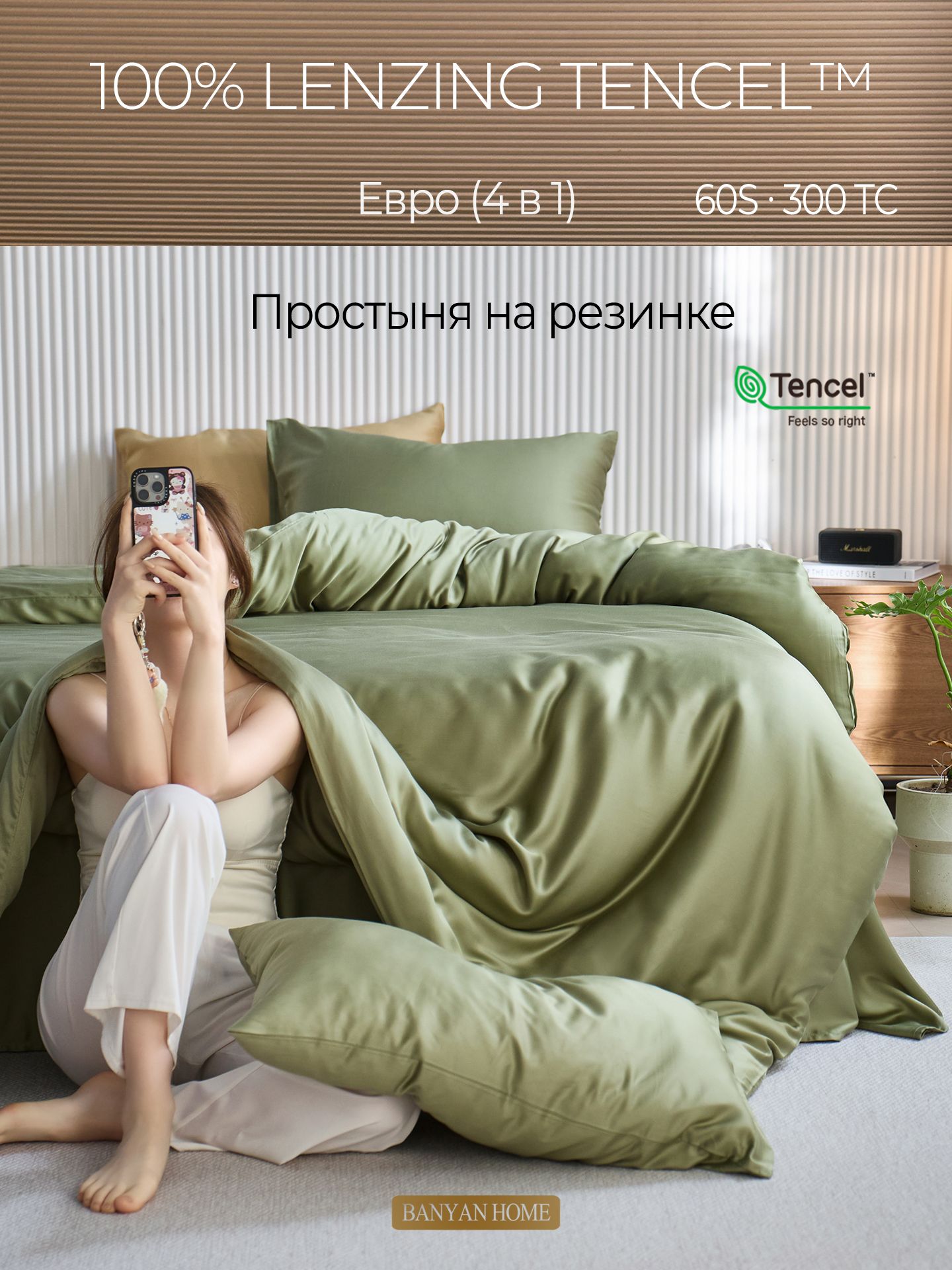Banyan Tree Комплект постельного белья Евро тенсель 200x220 см, наволочки 50x70, простыня 180x200 см, цветтемно-зеленый