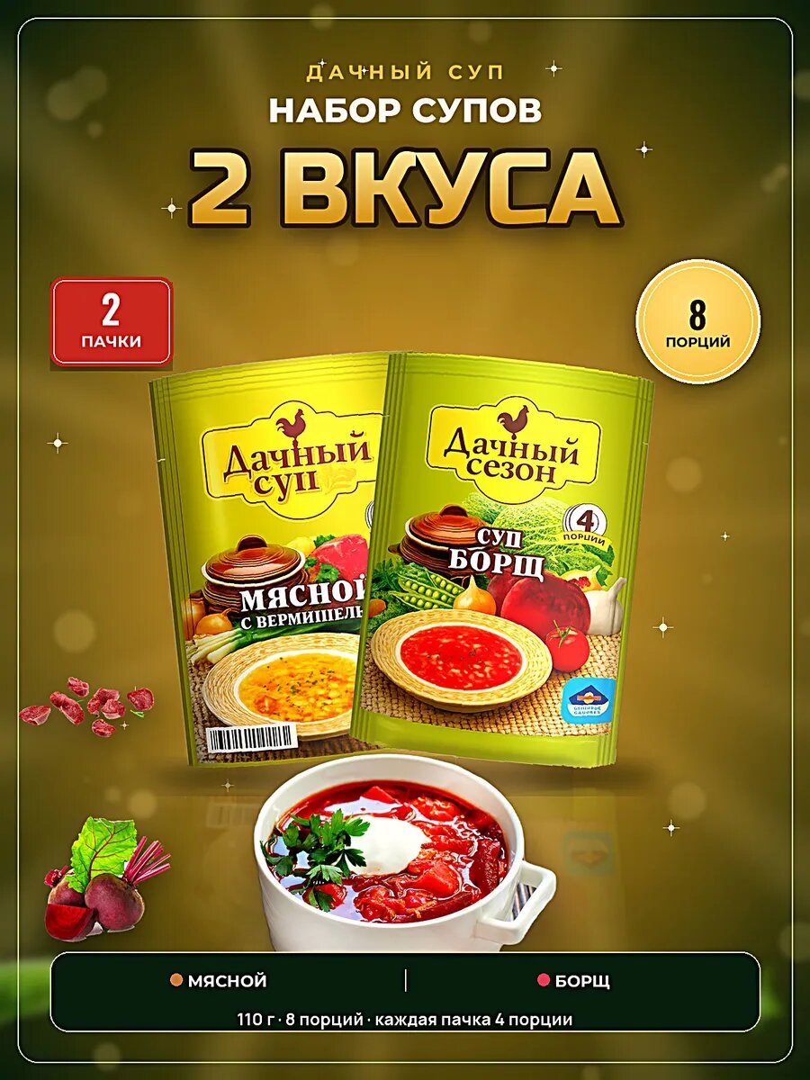 Набор супов 2 вкуса мясной борщ 110г — супы быстрого приготовления