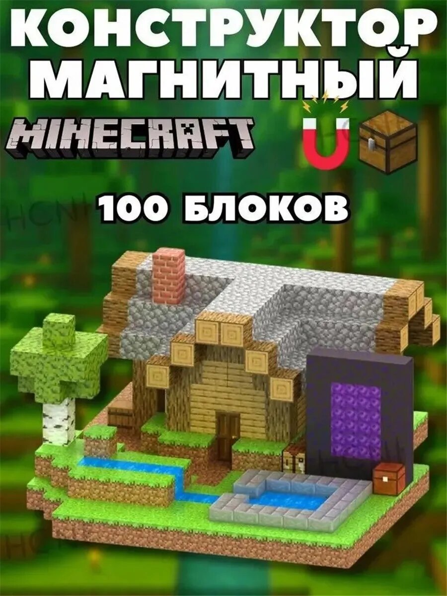Конструктор магнитный майнкрафт, кубики minecraft 2 см