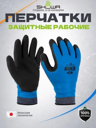 Перчатки защитные японские SHOWA Hold Durable 306