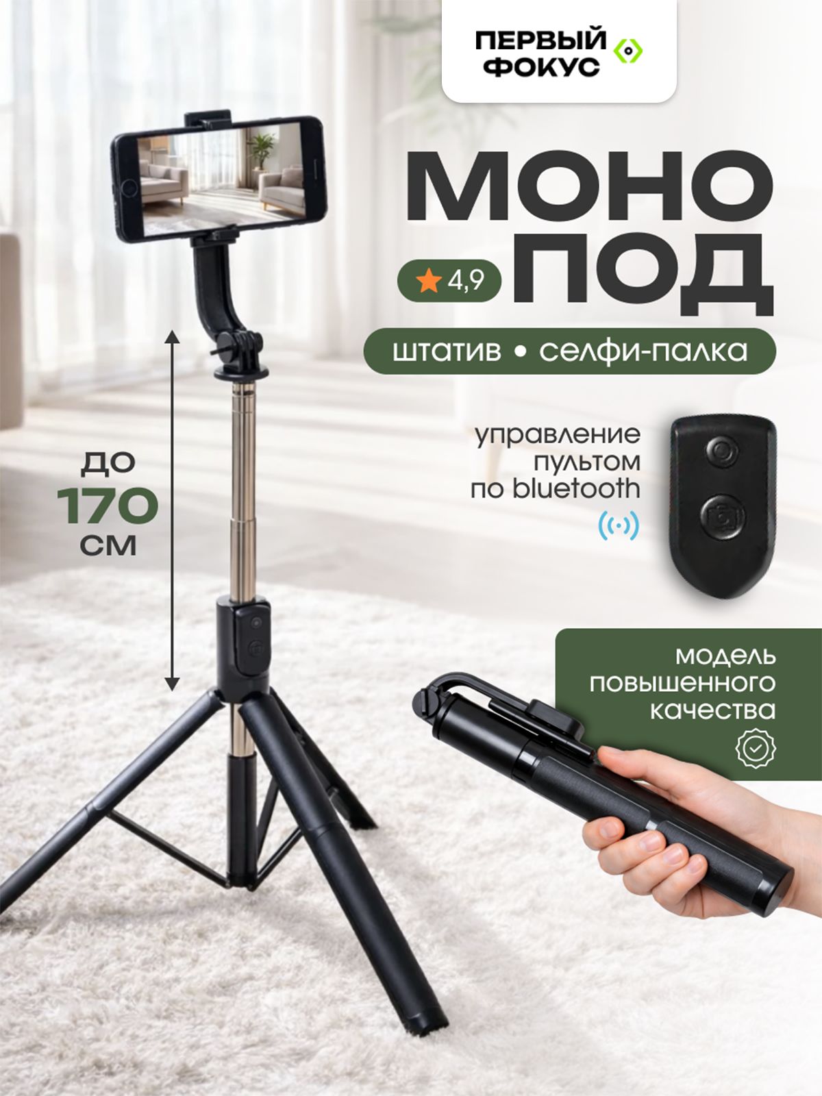 Штатив для телефона напольный с пультом, настольный, селфи палка для смартфона, монопод, трипод