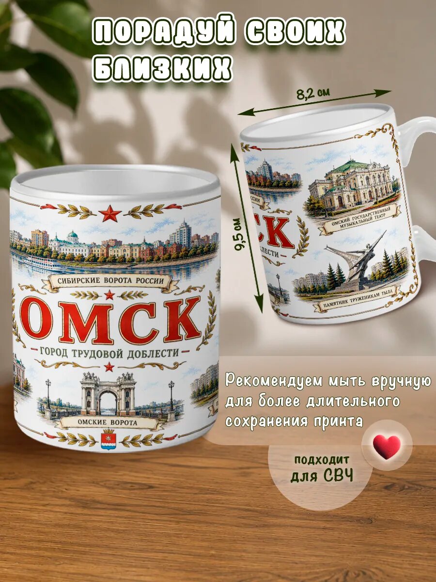 Кружка Омск — фото 1
