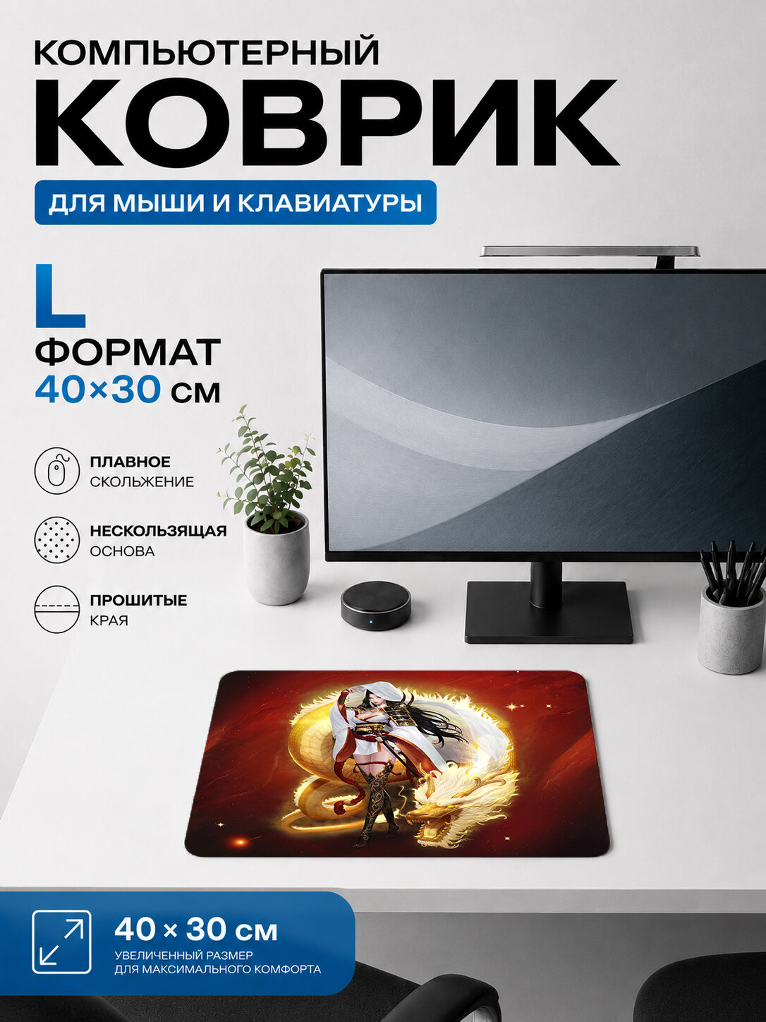 Игровой коврик для мыши 40×30 см Самурай / Samurai — девушка воин золотой круг
