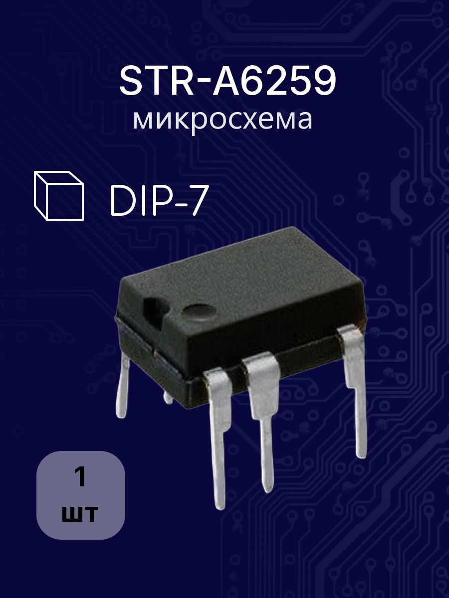 STR-A6259 dip -7 микросхема