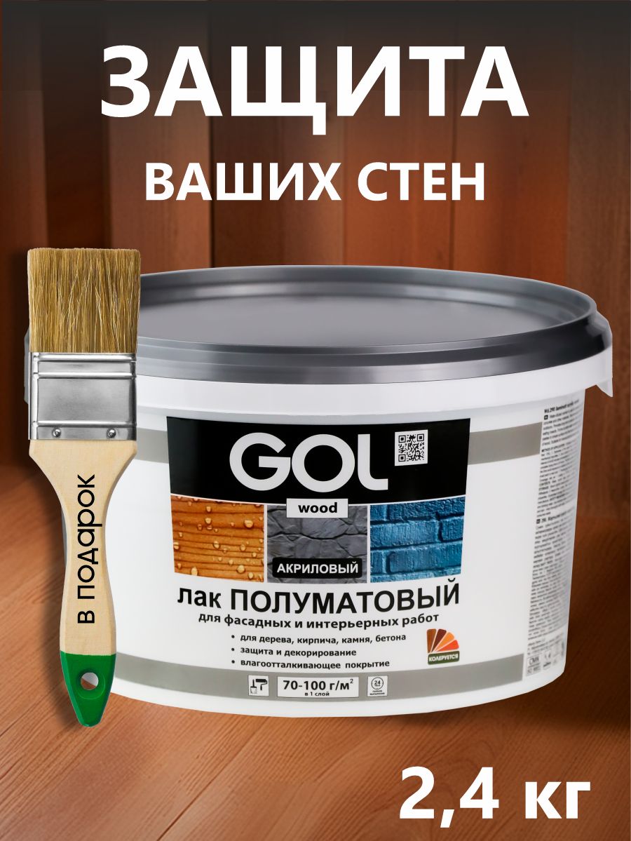 Лак акриловый с кистью полуматовый GOLwood для дерева, камня, кирпича, бетона 2,4 кг