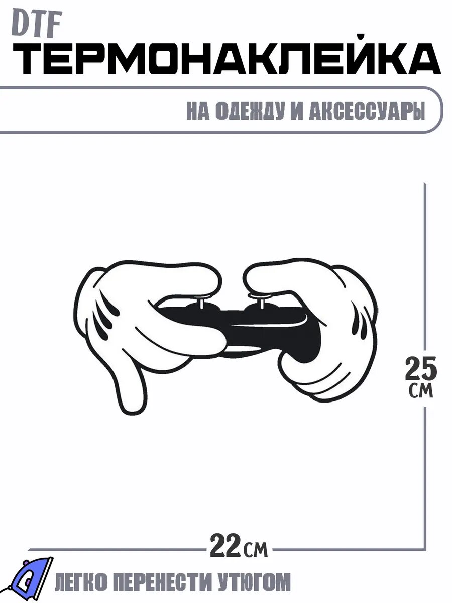 Термонаклейка Геймпад