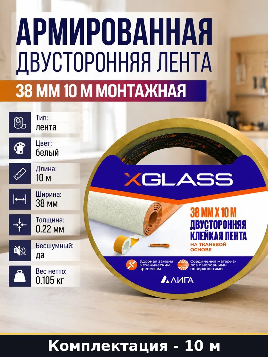Армированная двусторонняя лента 38 мм 10 м монтажная