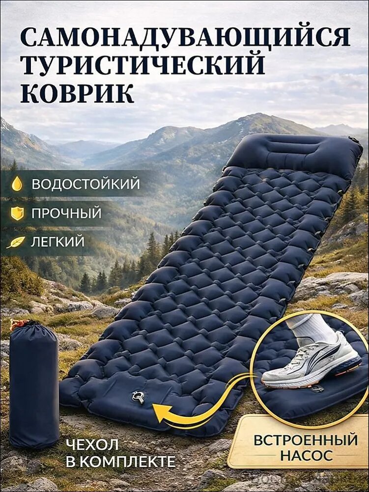 Коврик туристический надувной с подушкой и встроенным насосом, синий