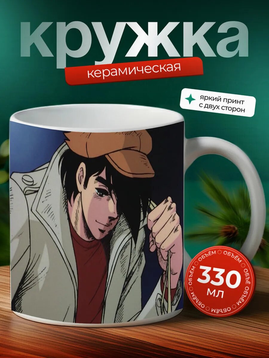 Кружка Завтрашний Джо аниме 7,