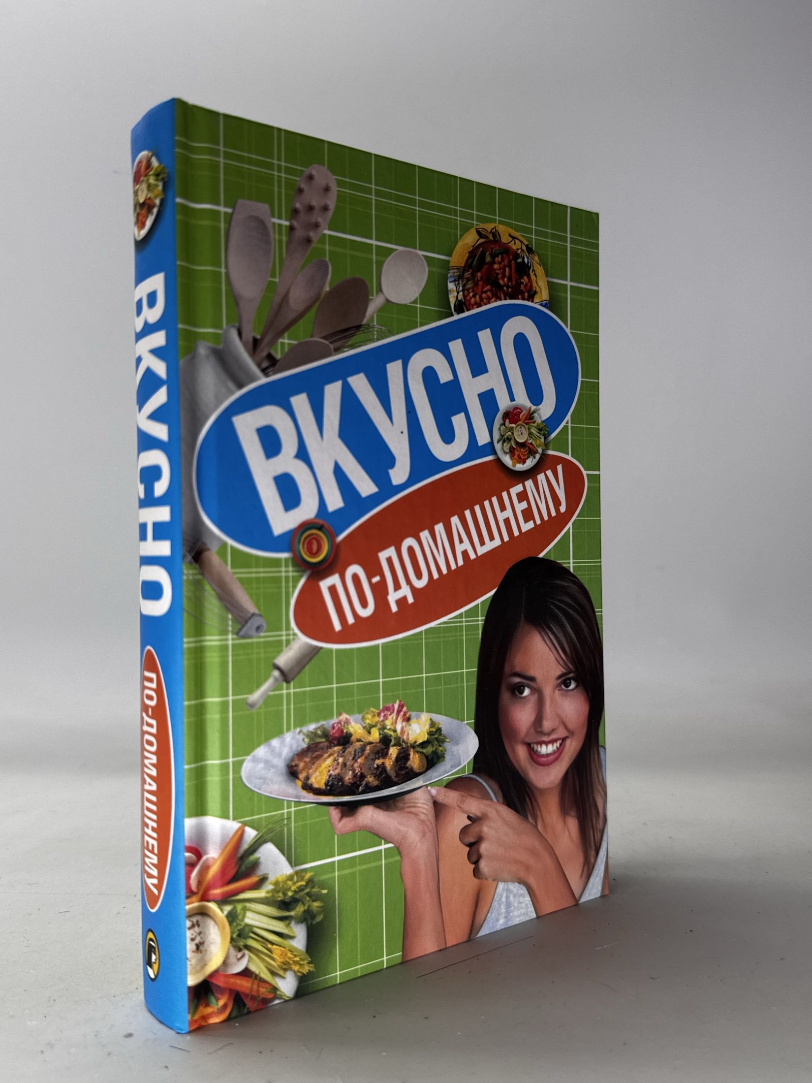 Книга «Вкусно по-домашнему», АСТ, 1993, Твердый переплет