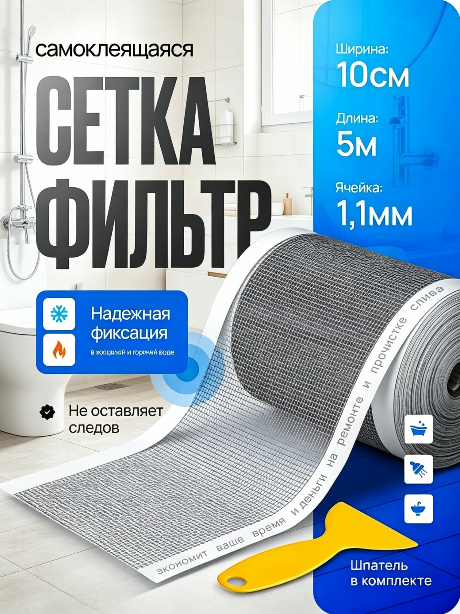 Сетка для раковины 500x10 см 1 шт серый металлик, Артикул: 5379257206