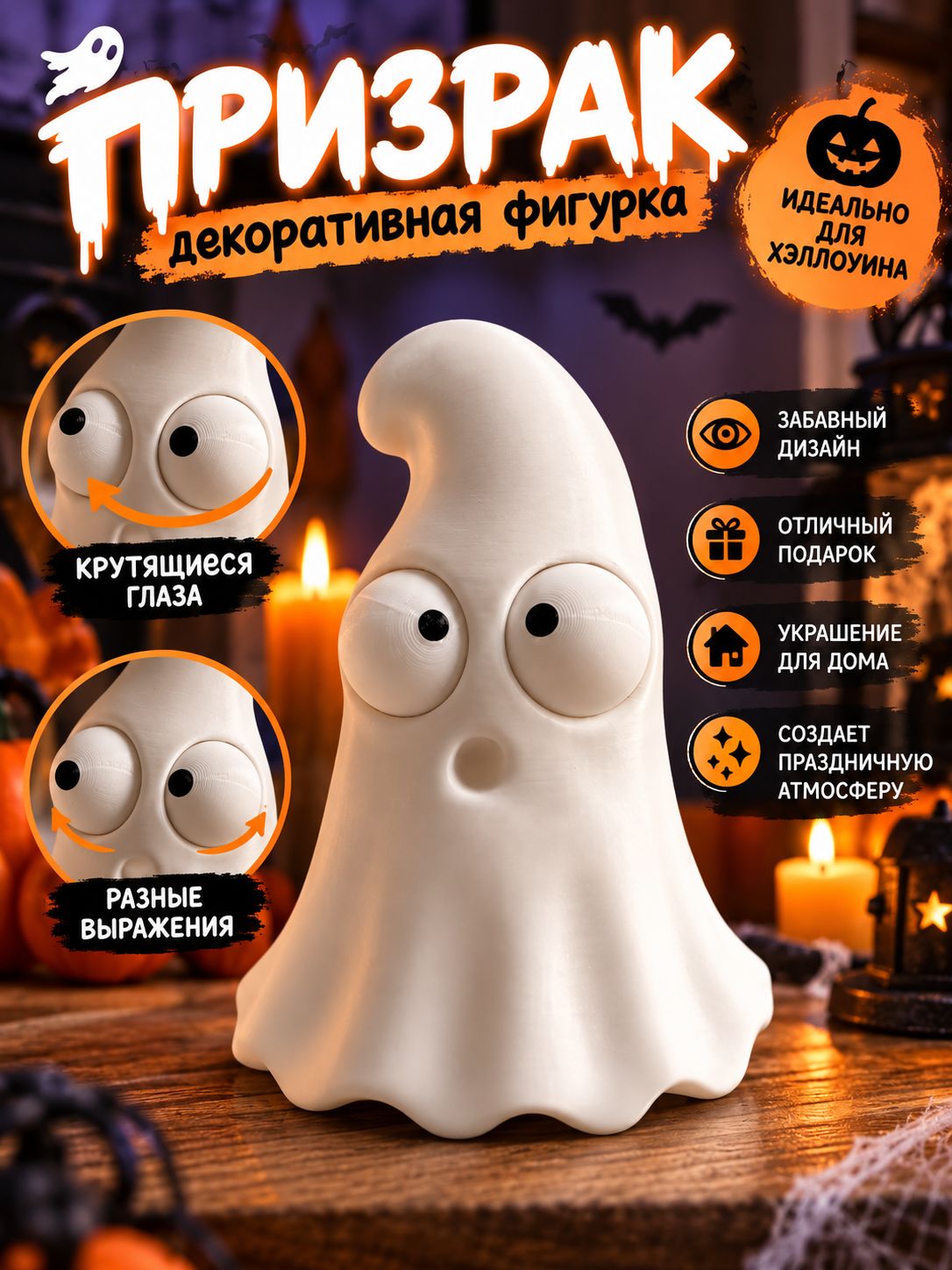 Фигурка Призрак с крутящимися глазами, декор на Хэллоуин, привидение декоративное, 13 см