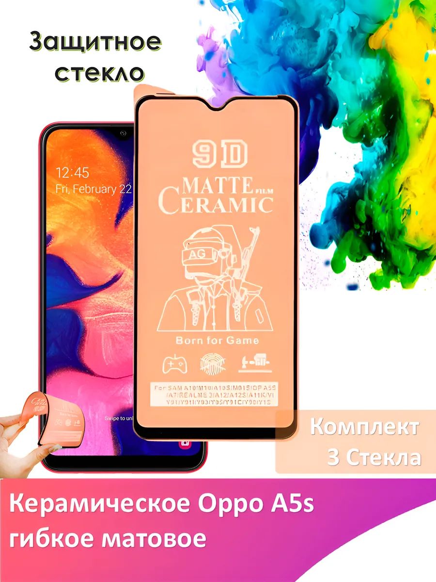 Защитное стекло Oppo A5S, матовое гибкое стекло на оппо а5s керамическое комплект 3шт