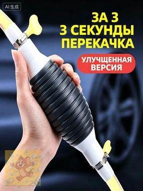 Ручной насос для перекачки бензина с шлангом 2 метра