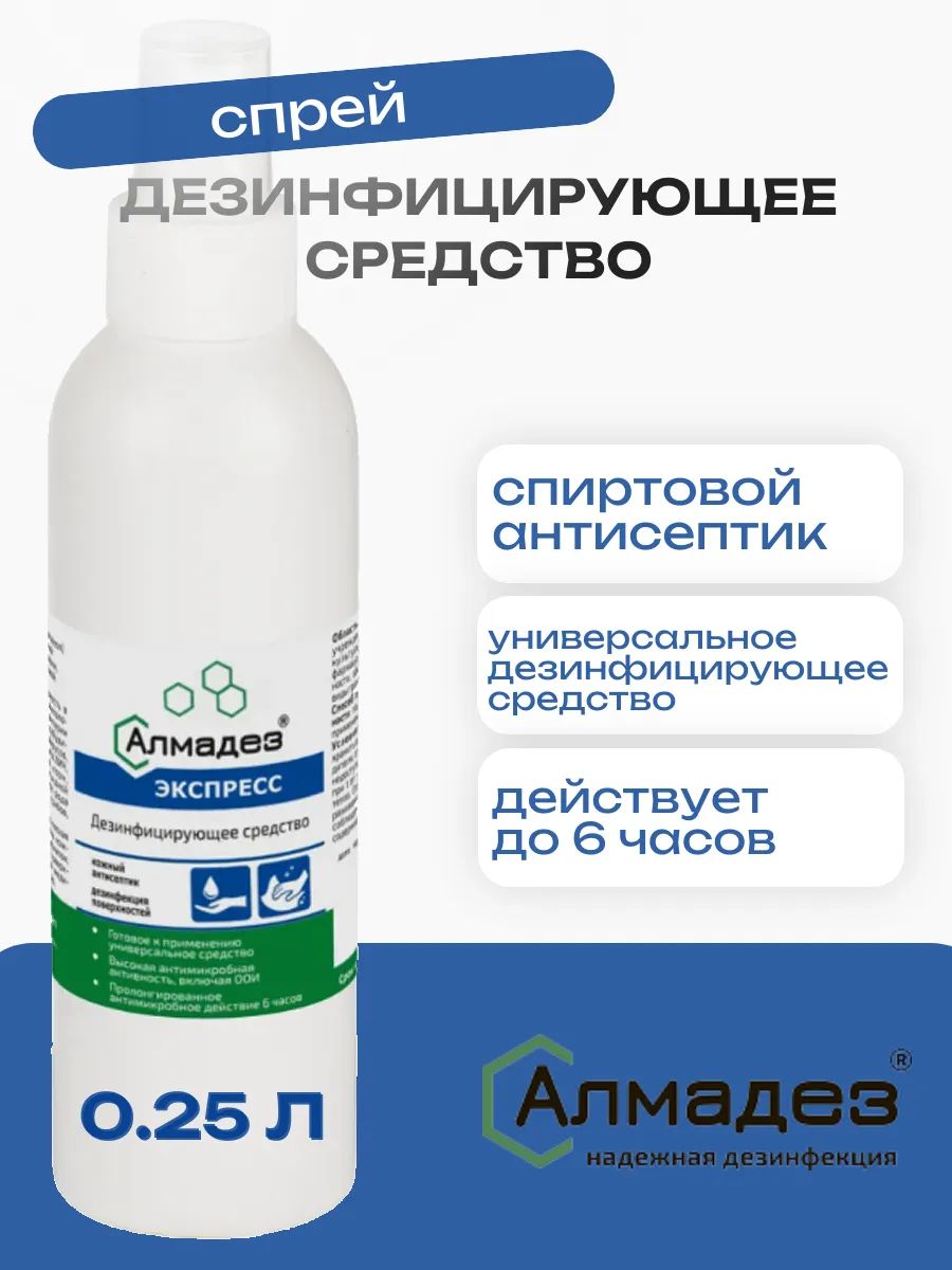 Дезинфицирующее средство антисептик для поверхностей и кожи Алмадез Экспресс, 250 мл