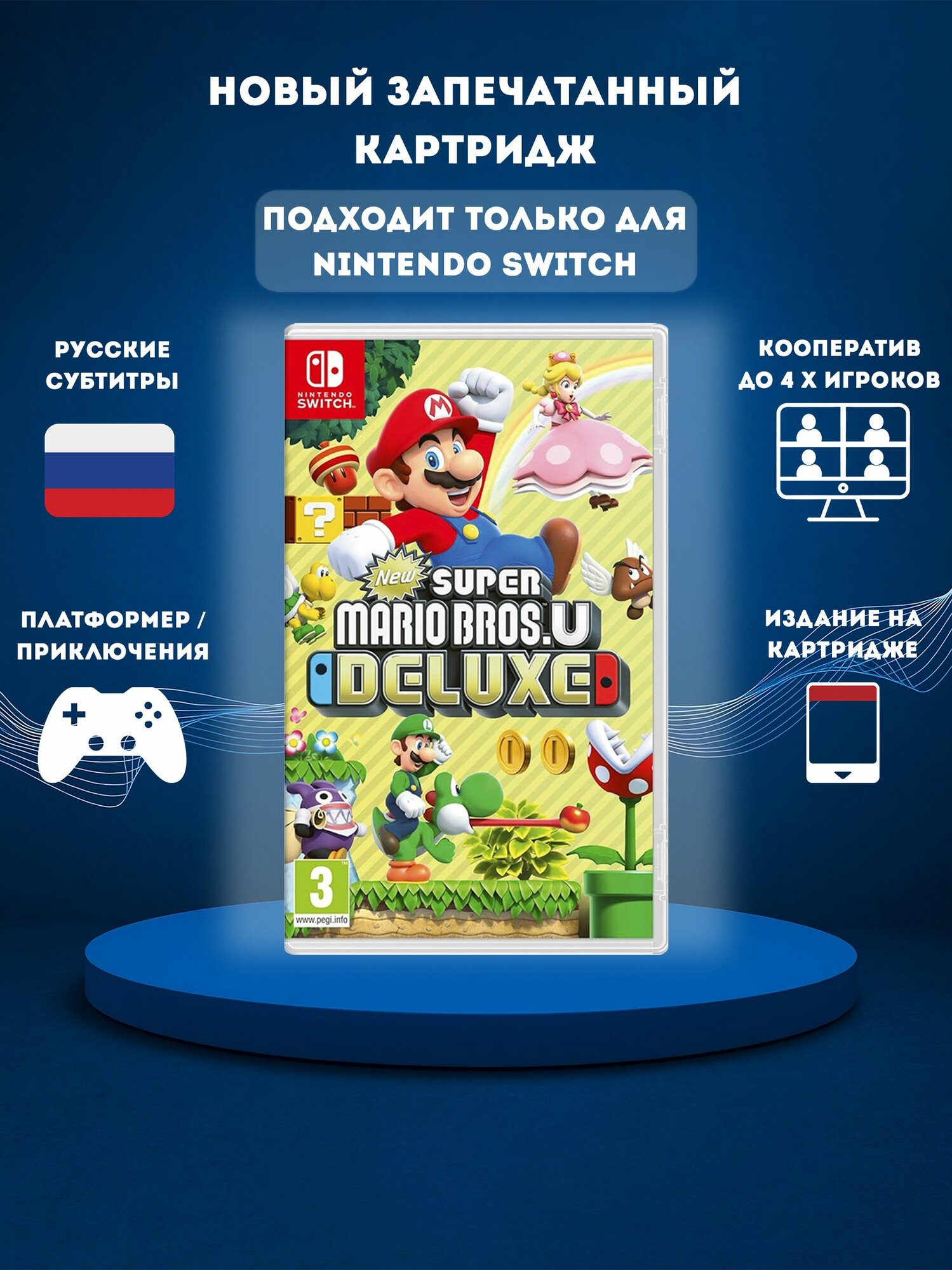 Игра New Super Mario Bros. U Deluxe Deluxe Edition NS1 на картридже Standard Edition 3+ [NS1, русские субтитры]