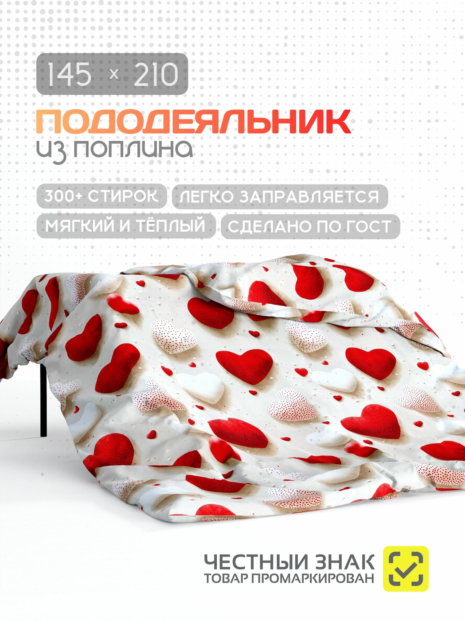 Пододеяльник 1,5 спальный 145х210, IVF, поплин