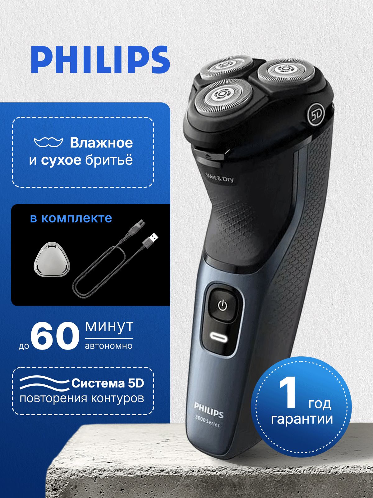 Электробритва PHILIPS S3144/00