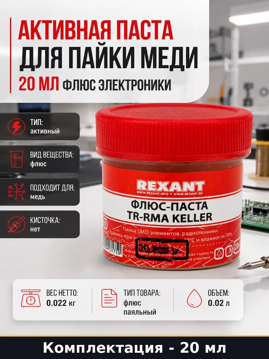 Активная паста для пайки меди 20 мл флюс электроники