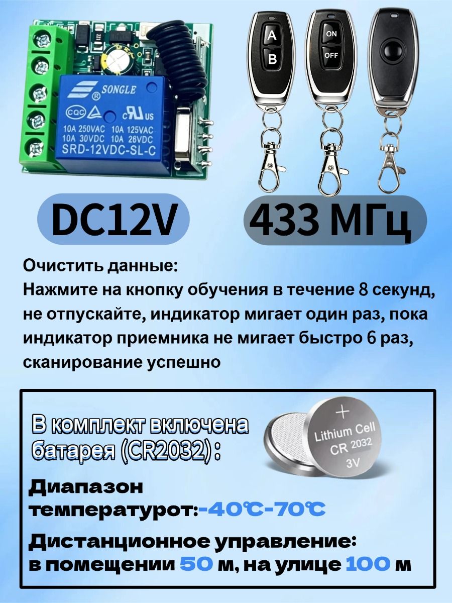Радиоуправляемое реле+1 пульт 12В 10А 433МГц для ворот, шлагбаумов