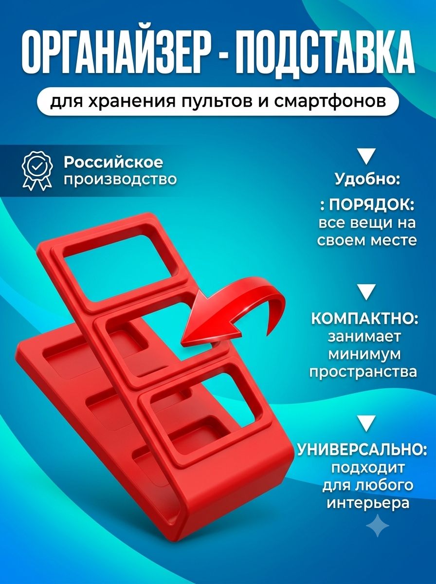 Органайзер для хранения пультов и мелочей подставка настольная