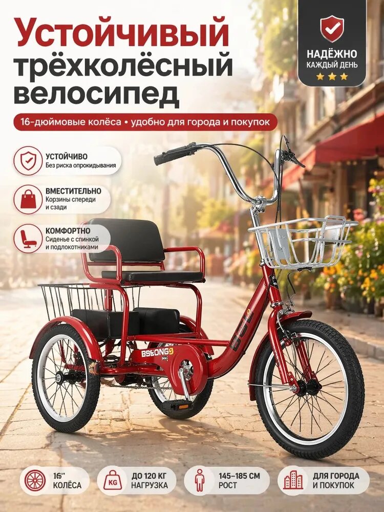 Велосипед Трехколесный, Шоссейный, Красный, 16 дюймов
