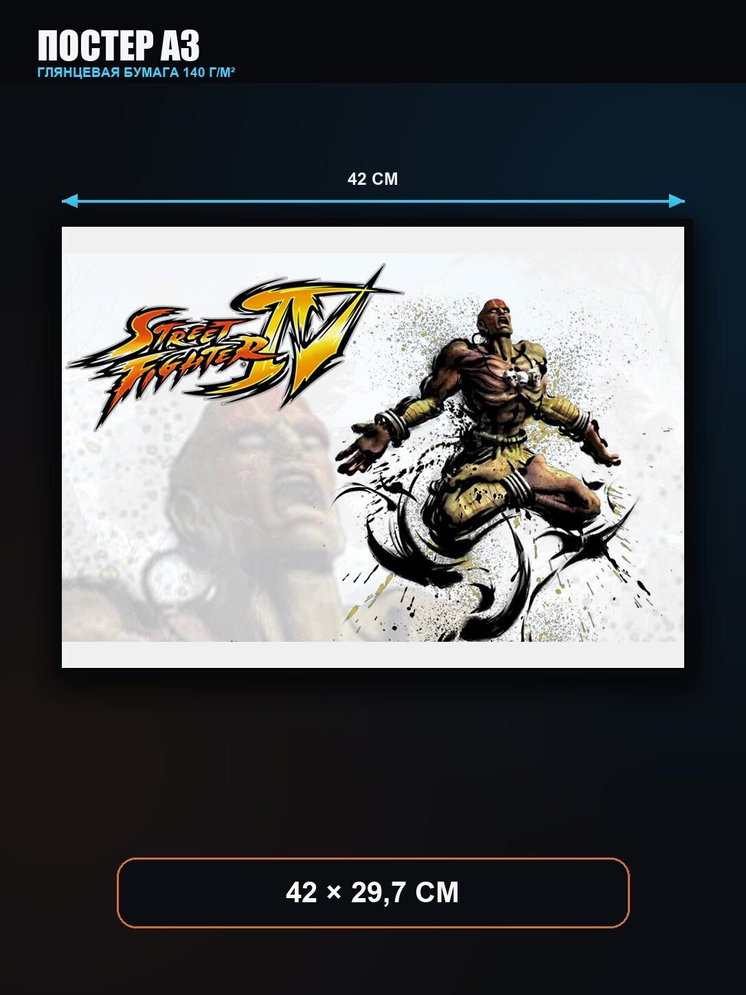 Плакат Street Fighter Хроники — эффектная игровая сцена A3