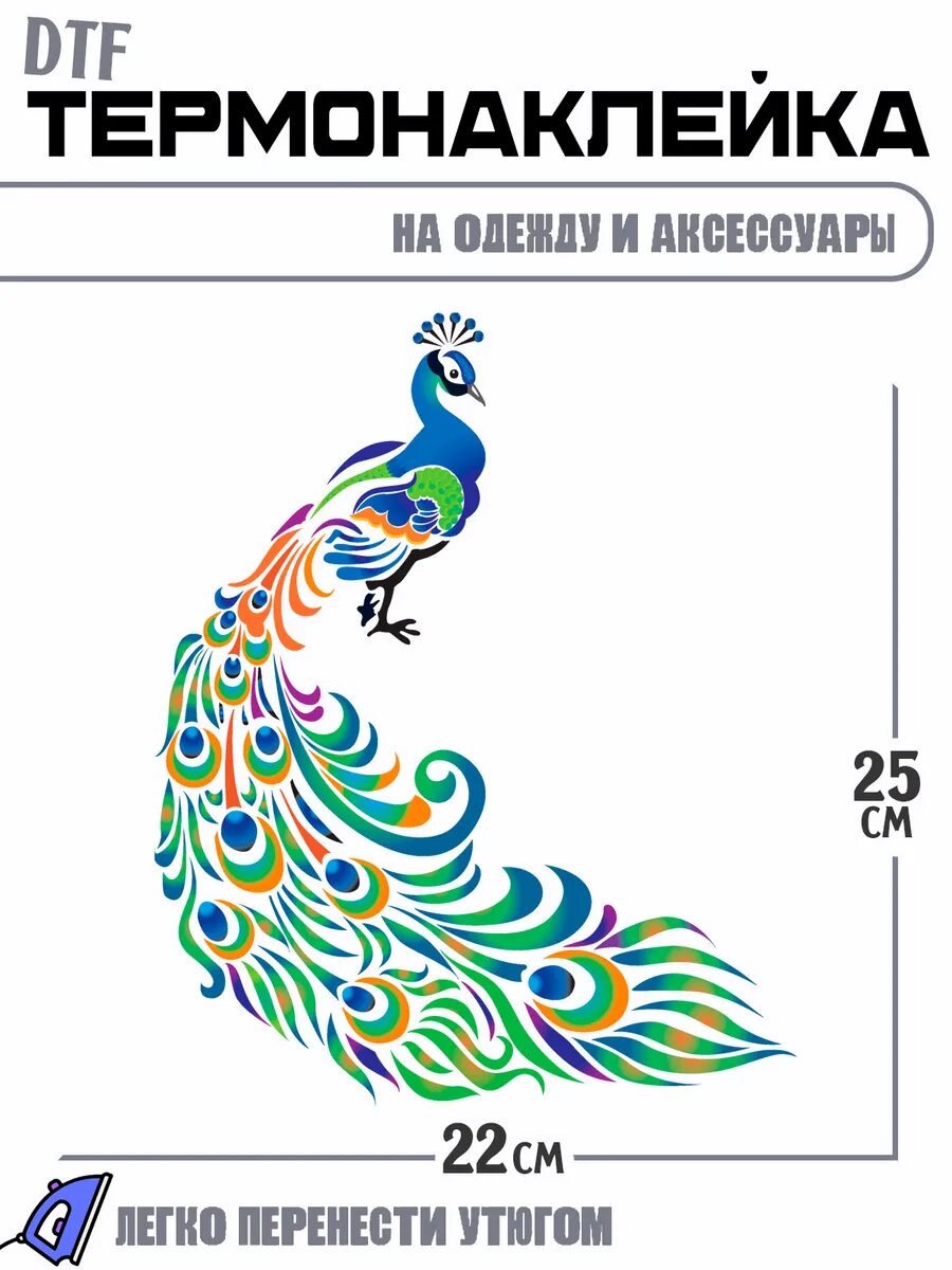 Термонаклейка Павлин