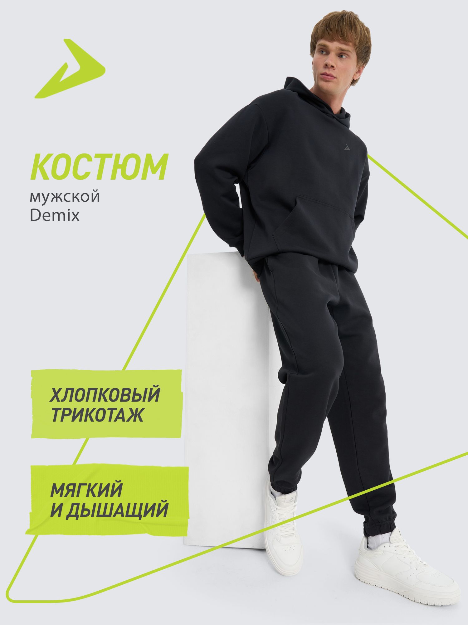 Kostyum sportivnyy demix basic