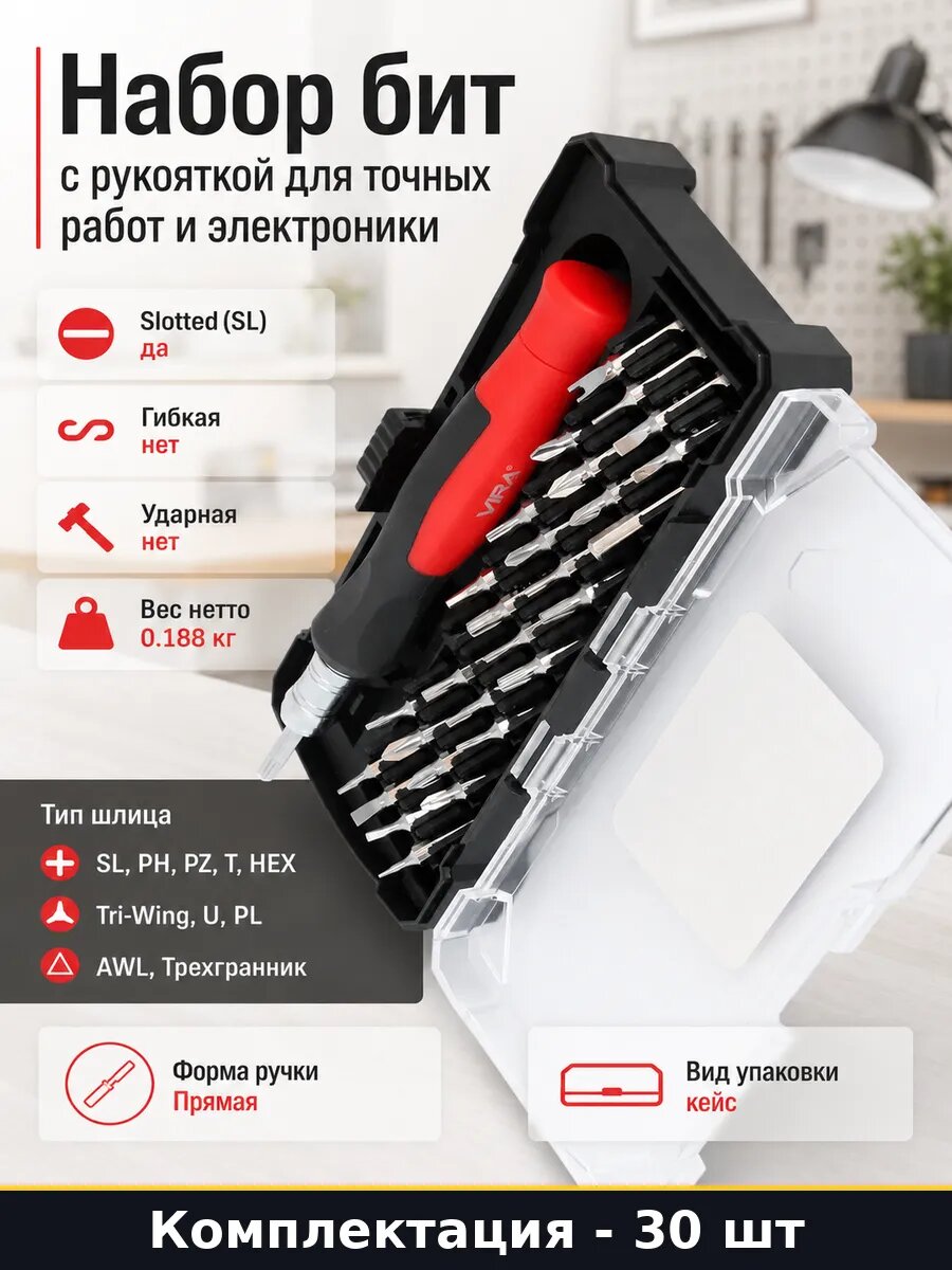 Набор бит с рукояткой для точных работ и электроники