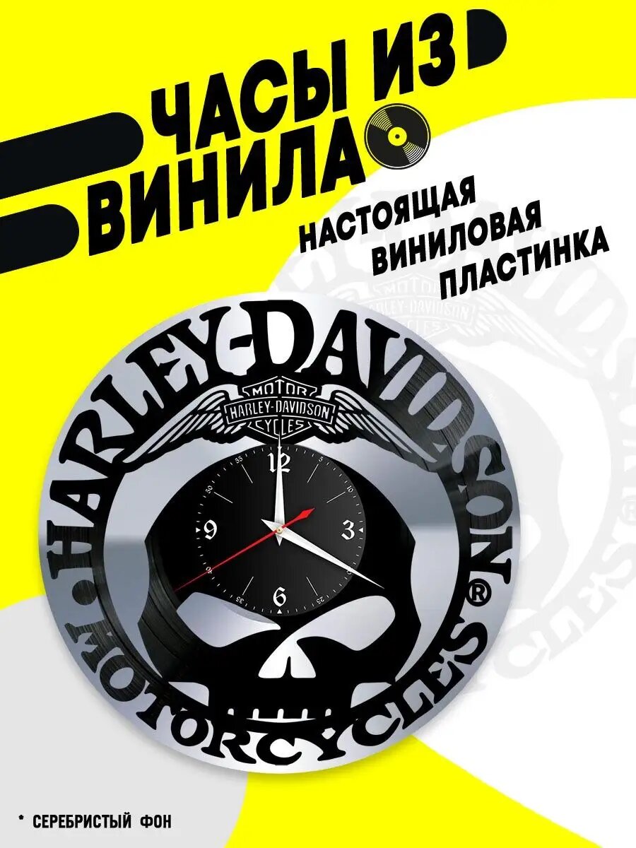 Часы из винила / Harley Davidson